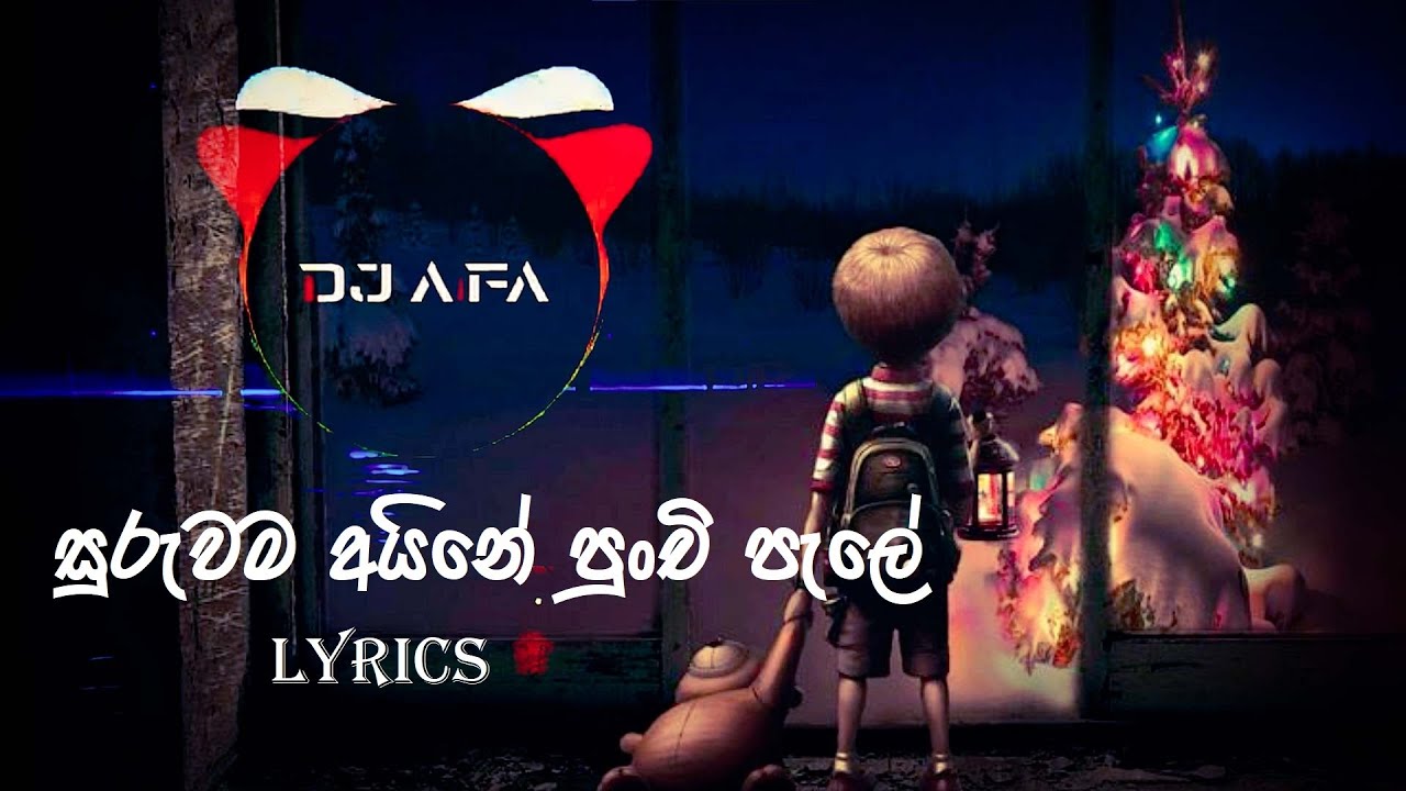 Suruwama aine Punchi Pale(සුරුවම අයිනේ පුංචි පැලේ) | (Lyrics) | Bass ...