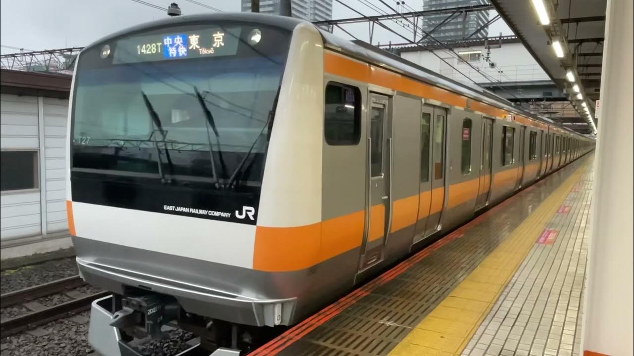 中央線 E233系トタT27編成【八王子駅にて】 - YouTube