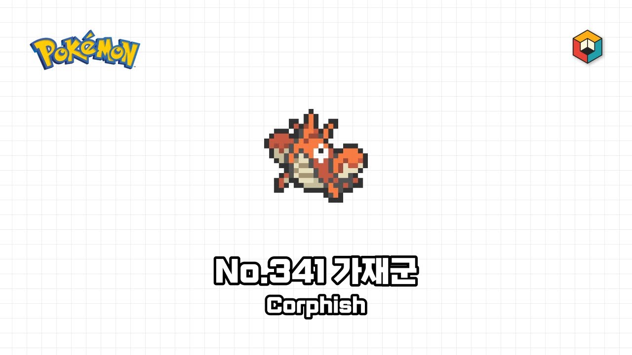 [픽셀아트] 포켓몬스터 - No.341 가재군 / [Pixel Art] Pokémon - No.341 Corphish - YouTube