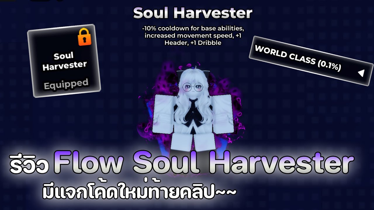 รีวิว Flow Soul Harvester กับแจกโค้ดด | Blue Lock: Rivals - YouTube