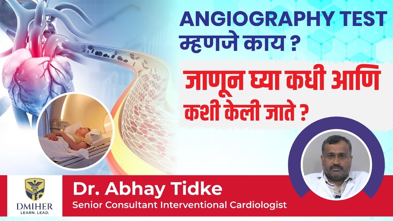 What is Angiography Test? When and How It's Performed? | एंजियोग्राफ़ी ...