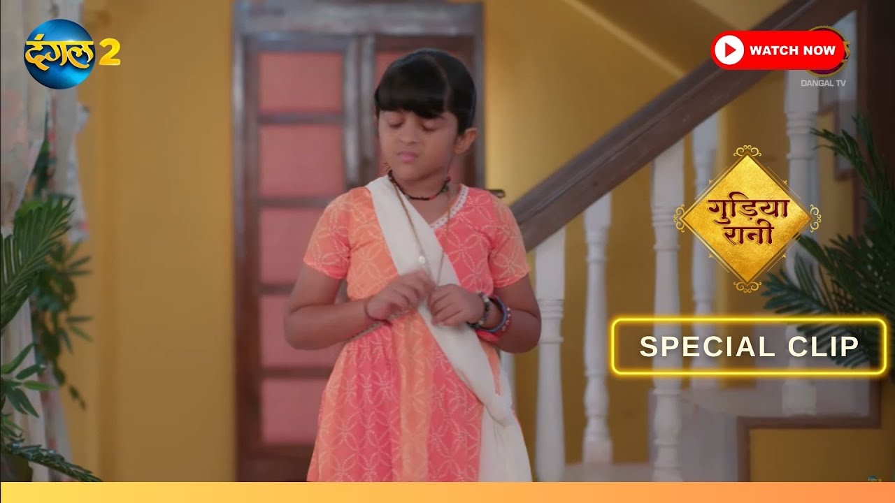 Gudiya Rani | क्या Gudiya अपने असली पापा को ढूंढ पाएगी? | Best Scene ...