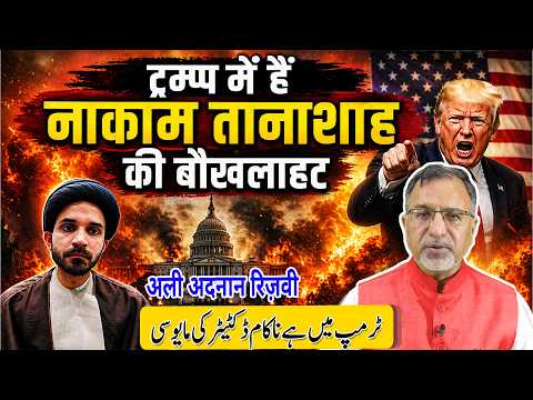#trump में हैं 3faild #dictator की बौखलाहट #isral #usa #khamenei #iran #netanyahu | EP-6465