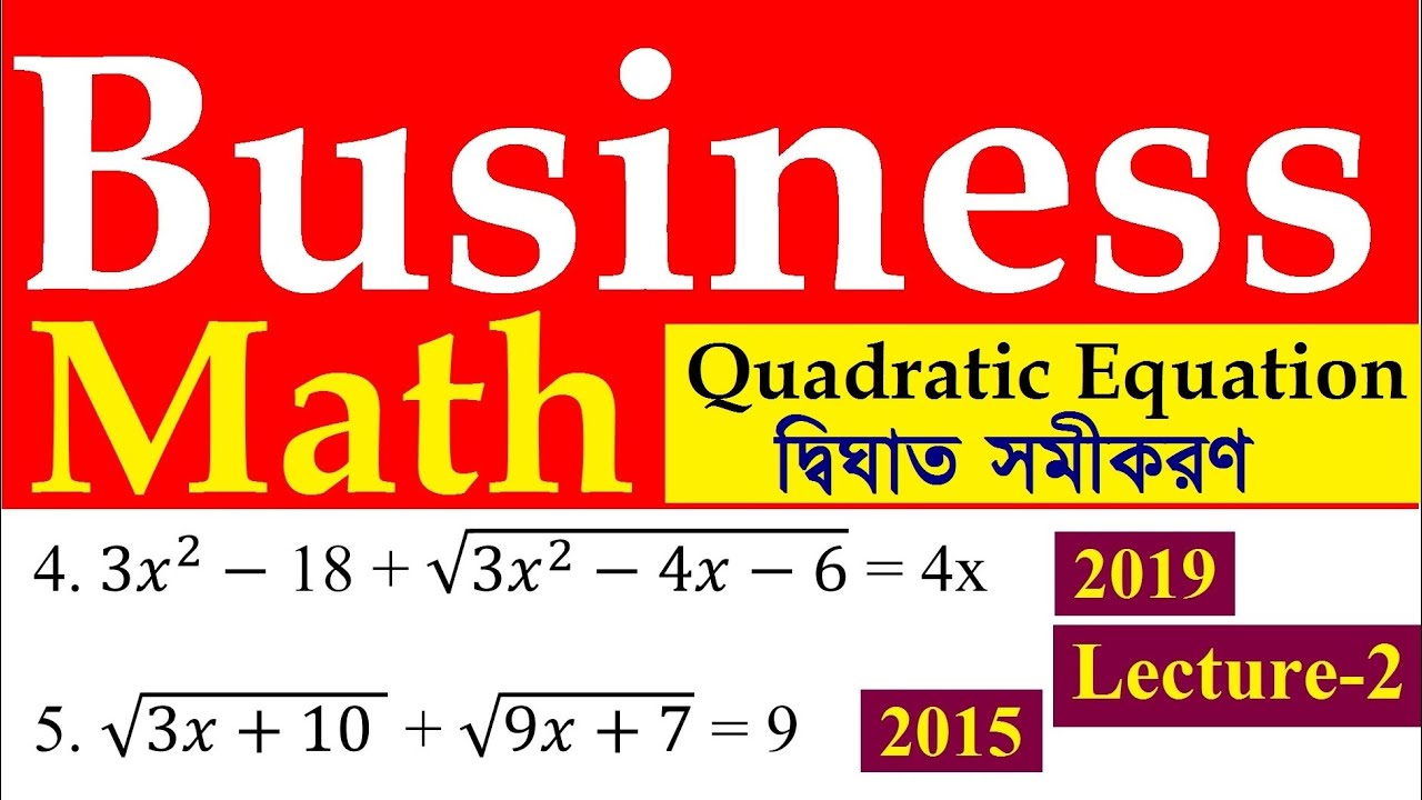 Business Math / Chapter-5/ Quadratic Equation /দ্বিঘাত সমীকরণ / Board ...