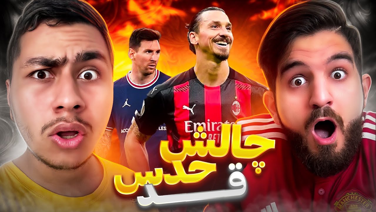 چالش حدس قد بازيكنان فوتبال😂😍🤩🔥 @Sam Snow - YouTube