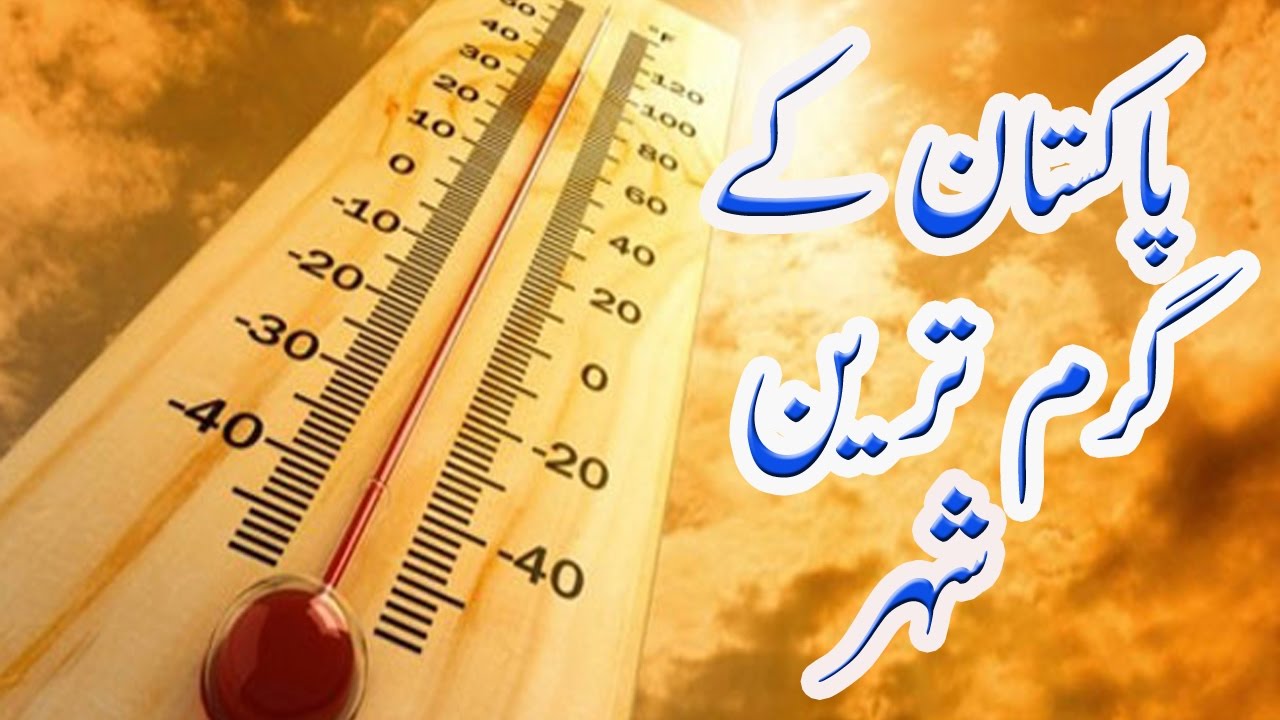 Highest Temperature City in Pakistan - YouTube