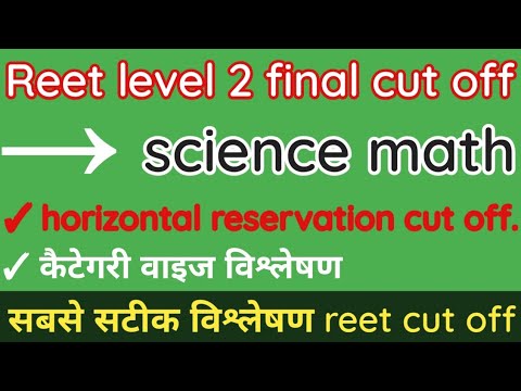 #reet level 2 final cut off | #science_math cut off | horizontal ...
