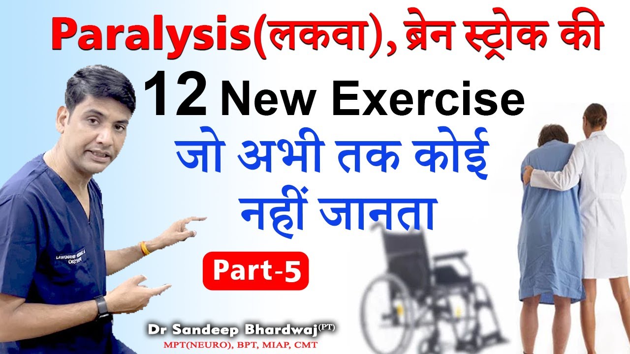 half body paralysis exercise | stroke exercises | Paralysis exercises ...