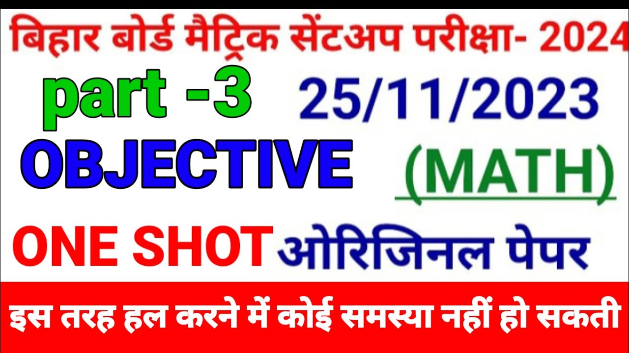 MCQ class 10th math board exam 2024 part 3 Q51to 75 ||run by Bhola sir - YouTube