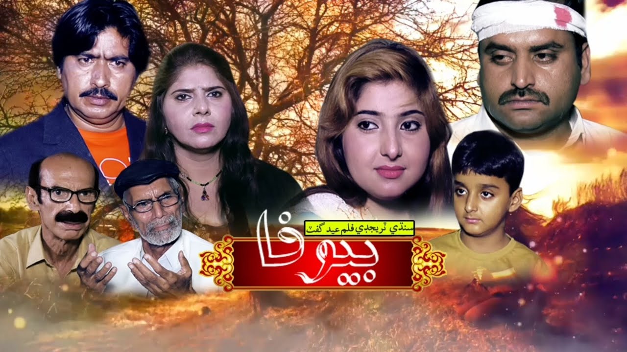 Sindhi film bewfa part 1 HD video - YouTube