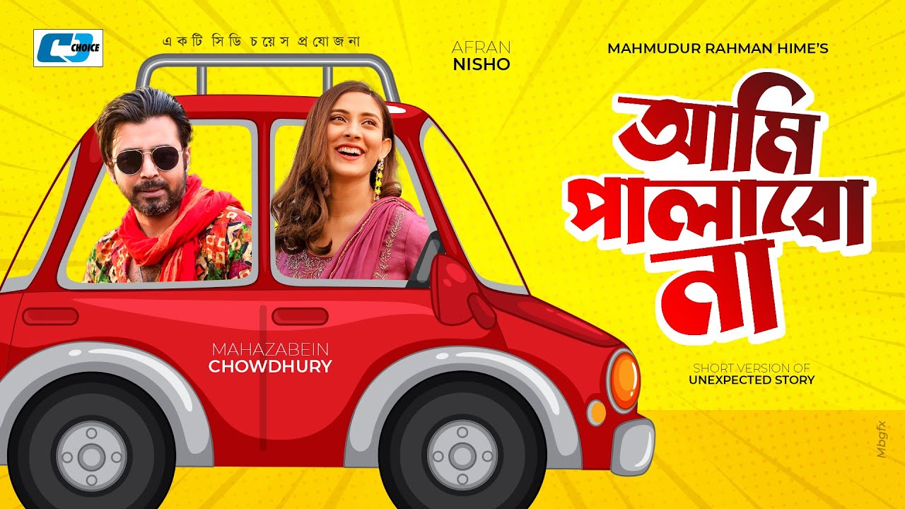 Ami Palabo Na | আমি পালাবো না | Afran Nisho | Mehazabien Chowdhury ...