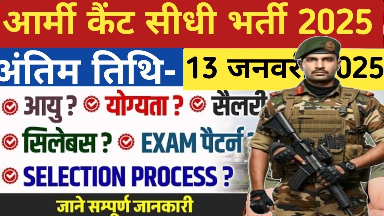 Samba Cantt Rally Bharti 2025 | ARMY Cantt New Vacancy 2025 | Bharti ...