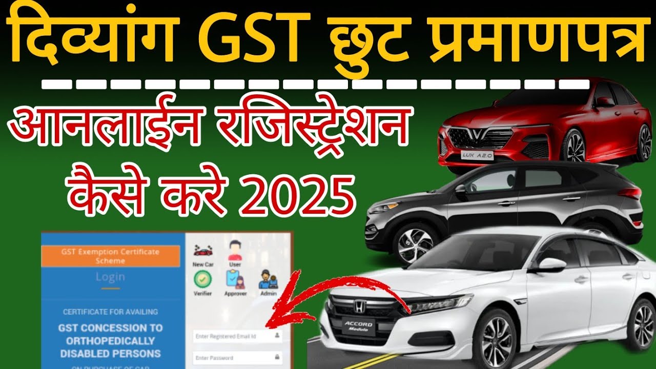 gst exemption certificate registation online |कार छुट प्रमाणपत्र ...