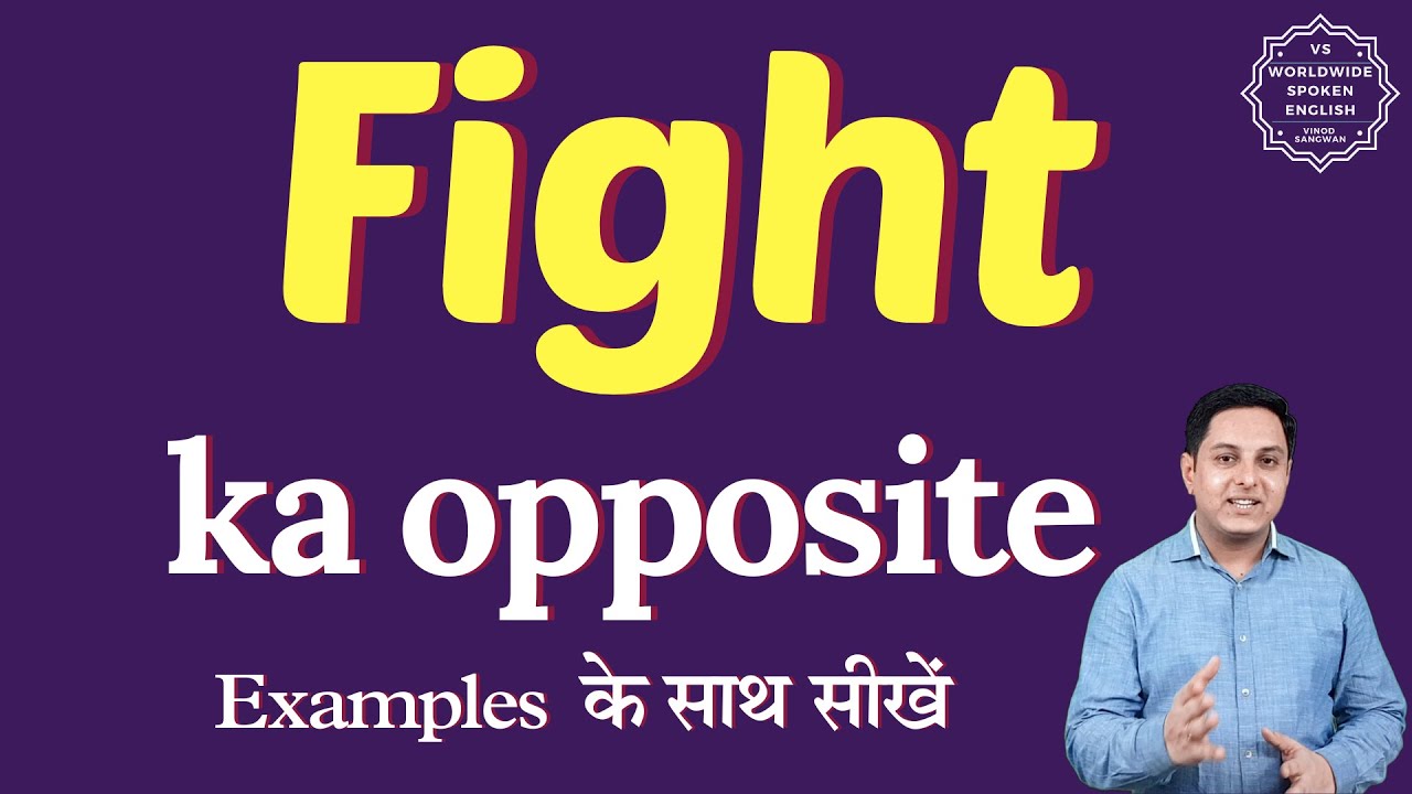 Fight ka opposite word kya hota hai | opposite of Fight in English and ...