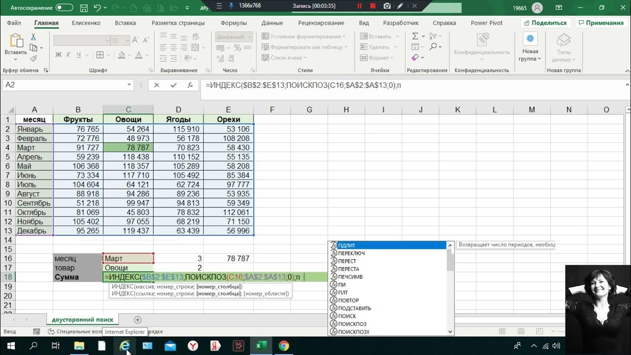 ФУНКЦИИ ПОИСКПОЗ ИНДЕКС ДВУМЕРНЫЙ ПОИСК Youtube