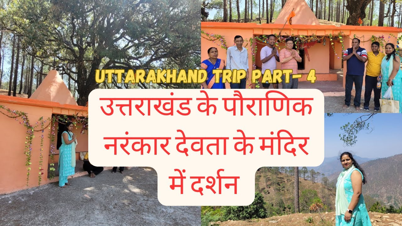 Narankar Devta Temple Visit Uttarakhand ! Twata Baanj Narankar Mandir # ...