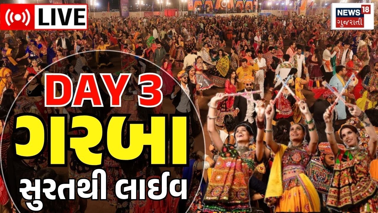🟠Surat Garba Day 3 LIVE | સુરતથી ગરબા લાઈવ | Gujarat Naratri 2024 ...