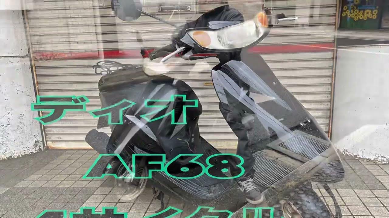 原付ディオ あります AF68 ディオ。人気の黒色 - YouTube