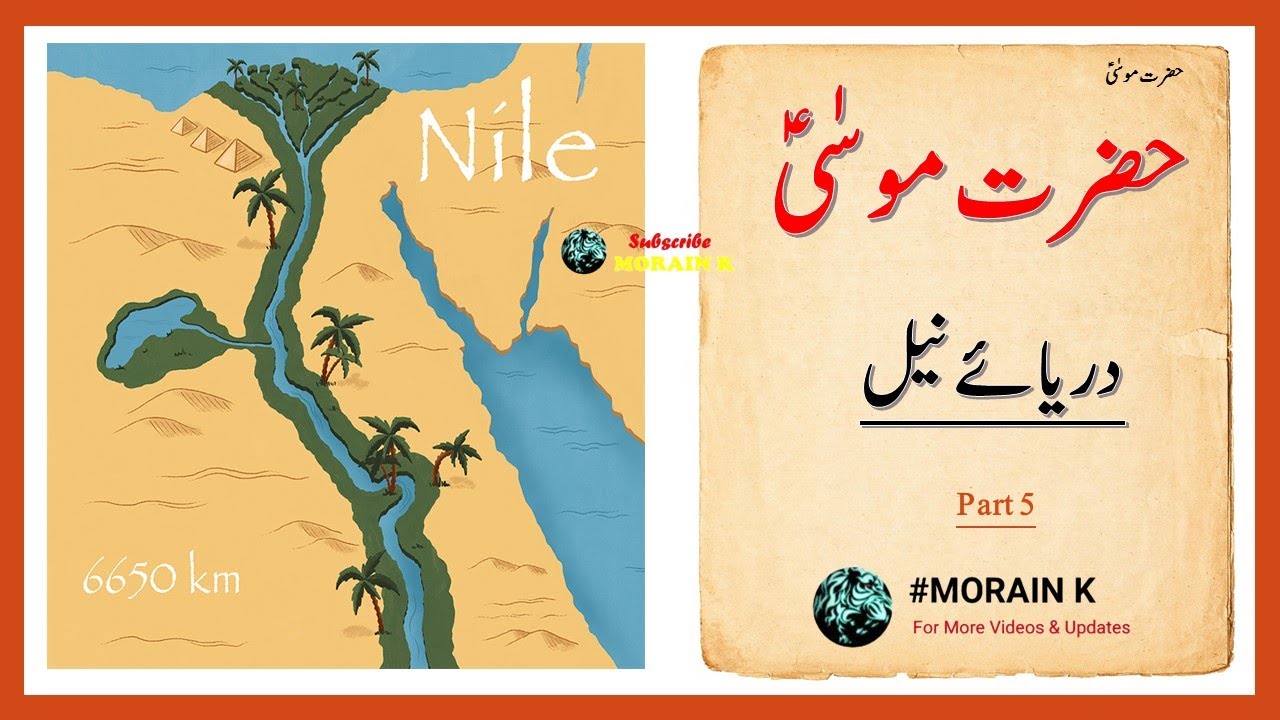 Nile | River | Egypt | Length | Urdu | Hazrat | Musa | Introduction ...