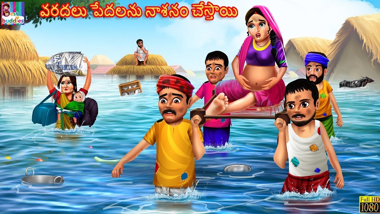Varadalu Pedalanu Nasanaṁ Cestayi | వరదలు పేదలను నాశనం చేస్తాయి ...