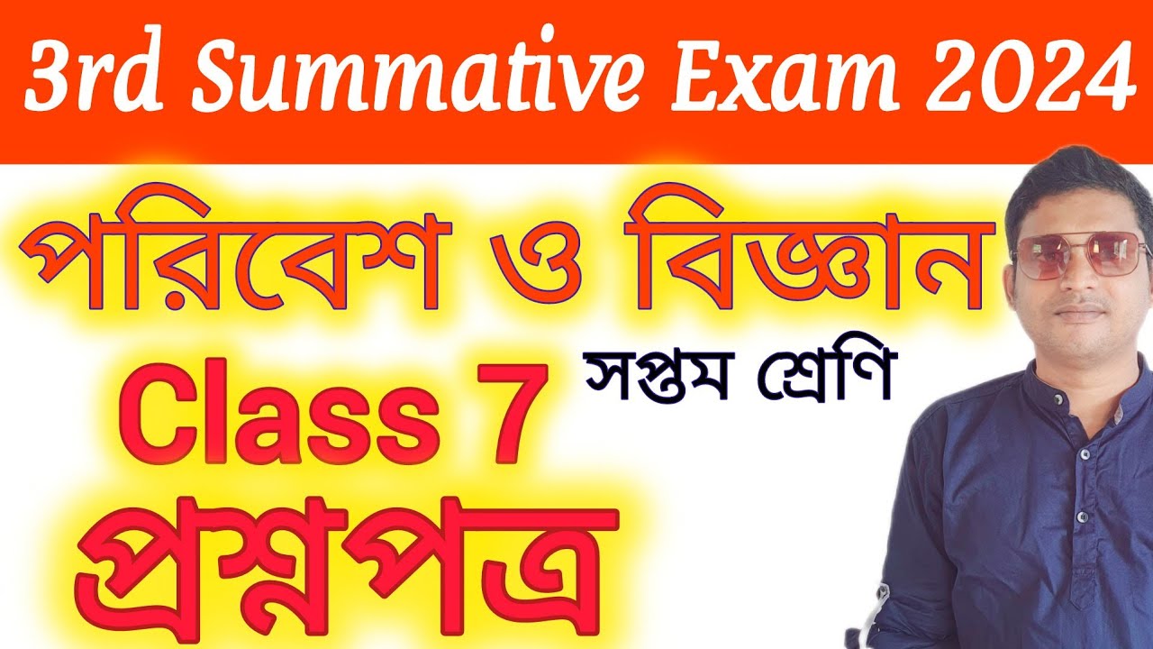 Class 7 Science 3rd Unit Test 2024 | Class 7 Third Summative Test ...