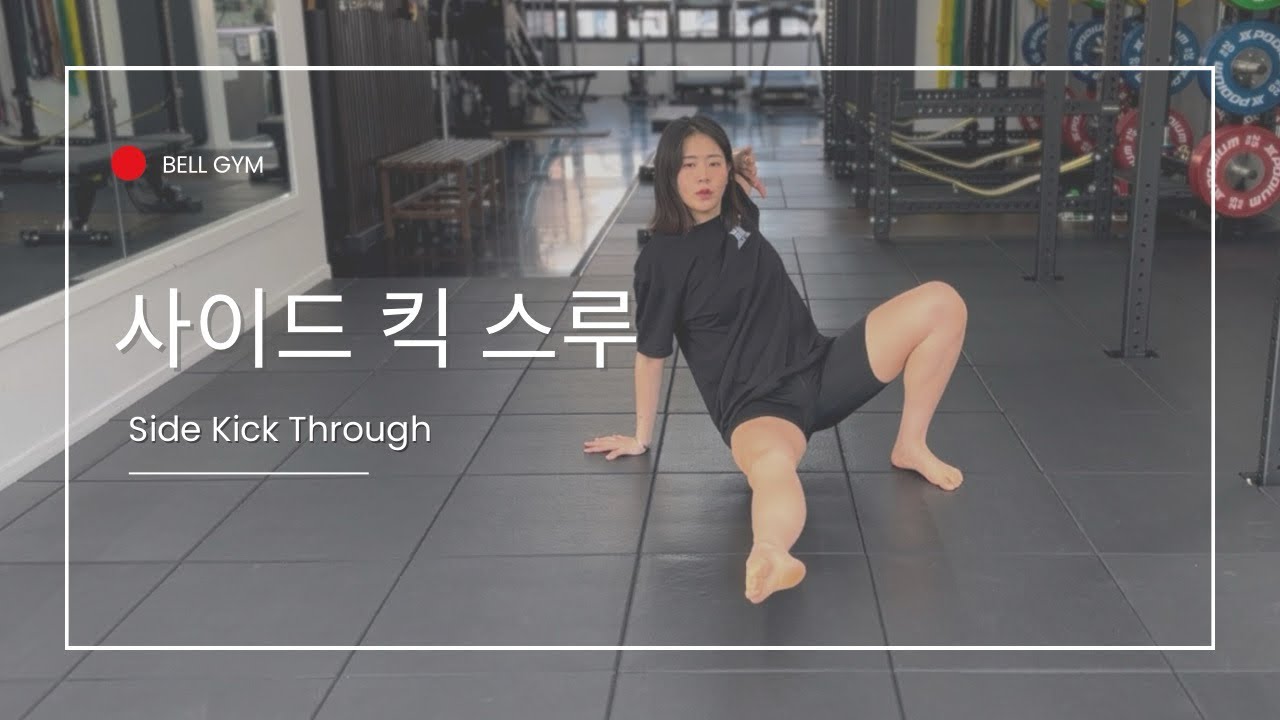 [벨짐] 애니멀플로우 | 사이드 킥 스루 (Side Kick Through) - YouTube