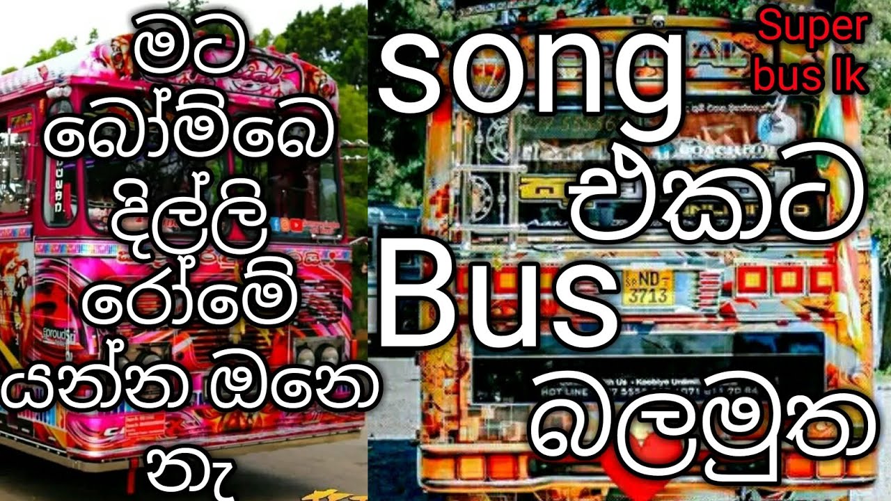 Mata Bombe Dilli Rome Yanna Ona song / sri lanka bus🇱🇰 - YouTube