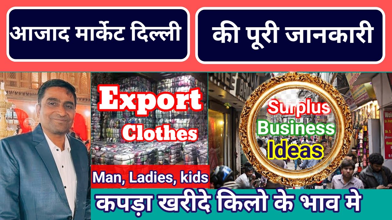 Azad Market Delhi Export Surplus. Azad Market Delhi Wholesale.कपड़ा ...