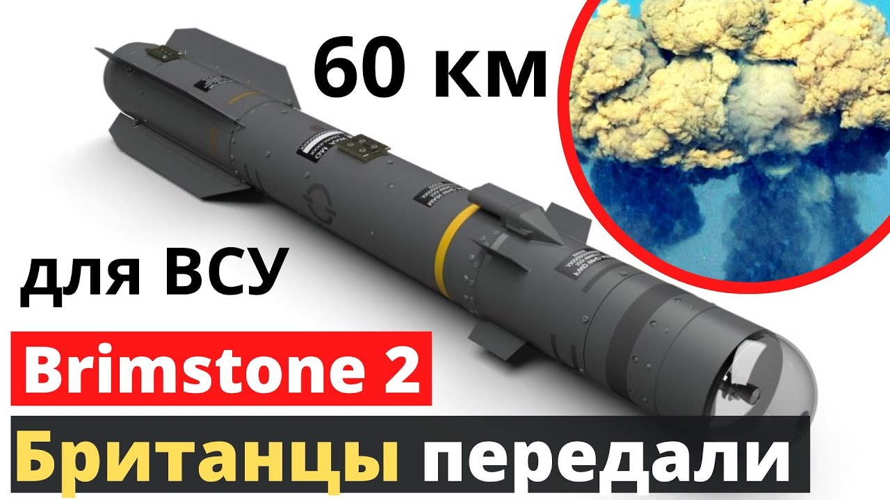 “Brimstone 2” ВСУ уже рвут башни танков РФ в глубоком тылу - YouTube