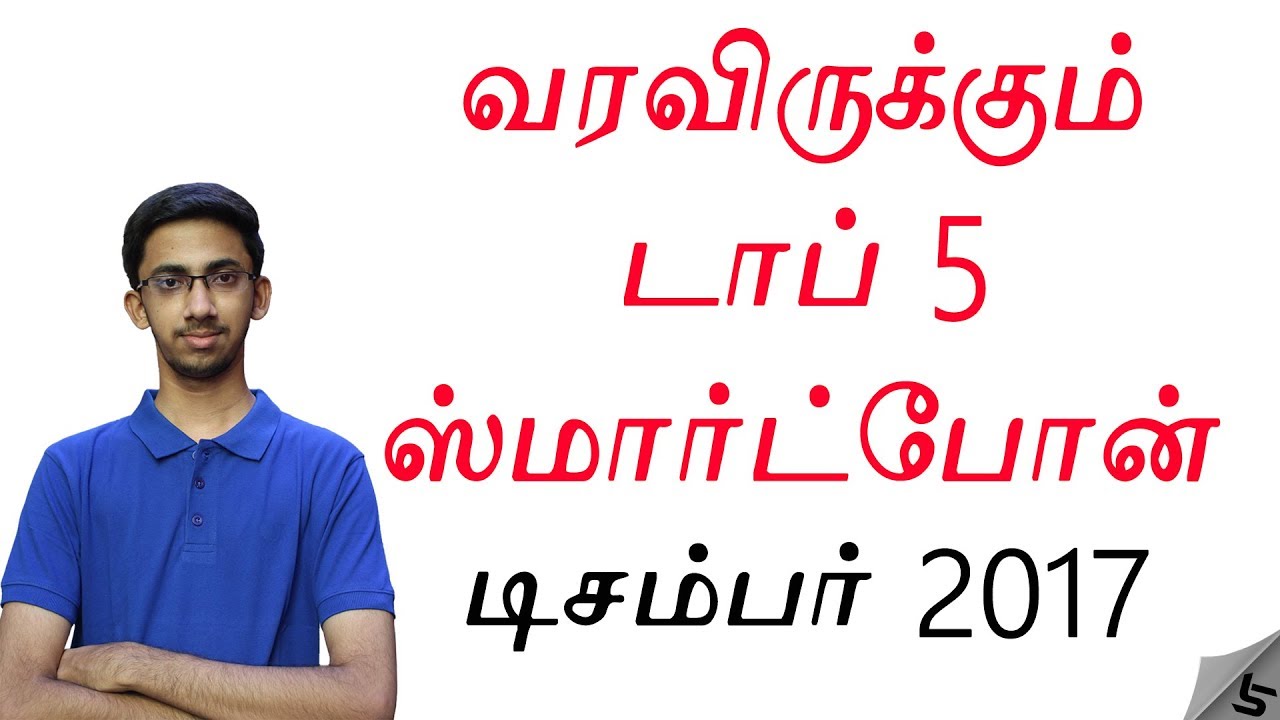 Top 5 Upcoming Smartphones - December 2017 | வரவிருக்கும் டாப் 5 ...