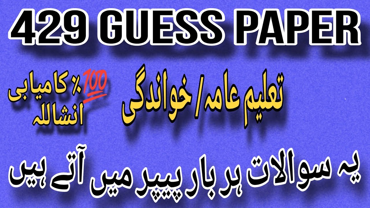 429 guess paper! aiou course code 429 guess paper #guesspaper2023 #429 ...