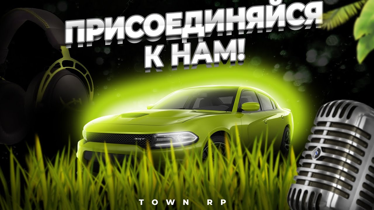СТРИМ НА КОПИИ РАДМИРА TOWN RP 02 РОЗЫГРЫШ - YouTube