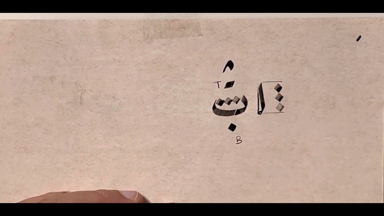 Arabic calligraphy and dot in Ruqaa script - YouTube