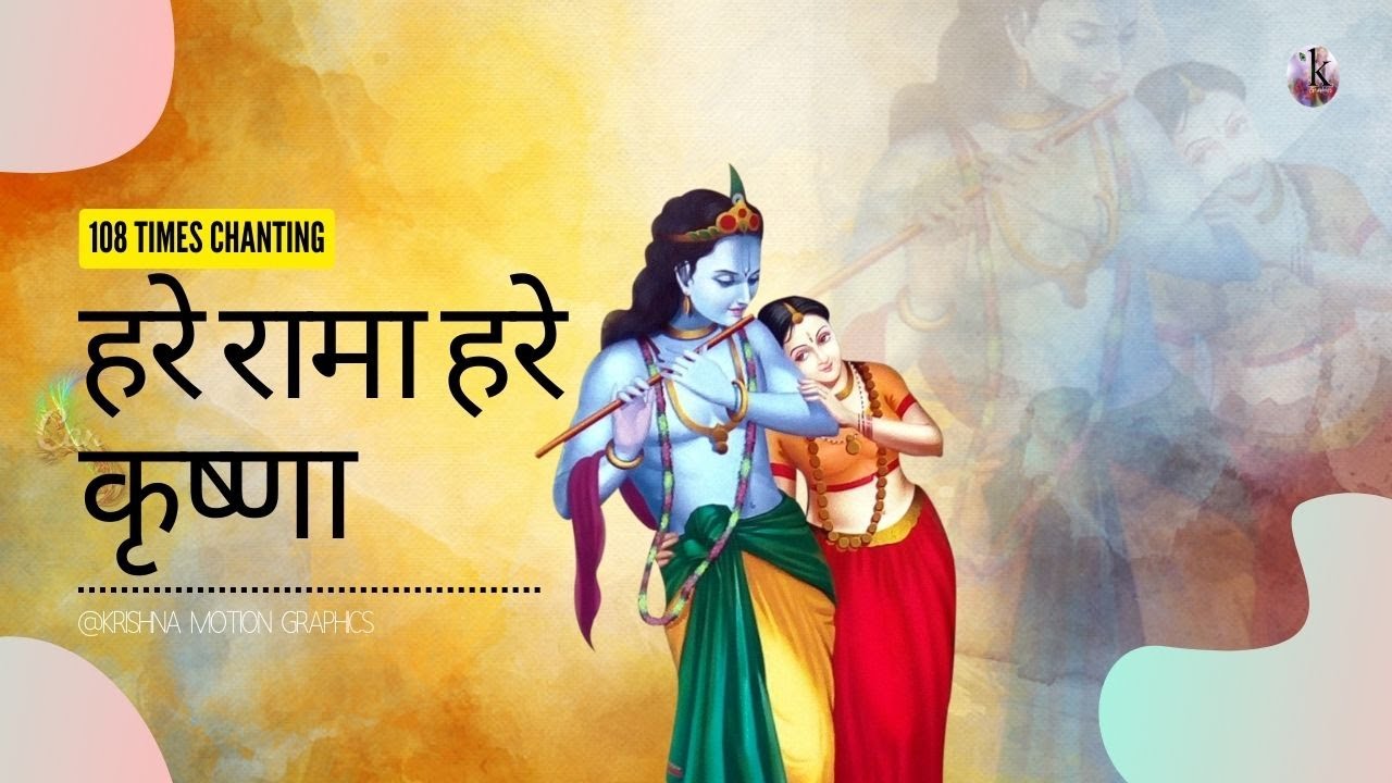 Hare Krishna Hare Rama Mantra |108 times Chanting | हरे कृष्णा हरे रामा ...