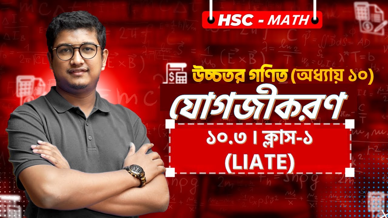 10.3 lec-1 by Rafi Sir । HSC Higher Math 1st Paper । Integration ...