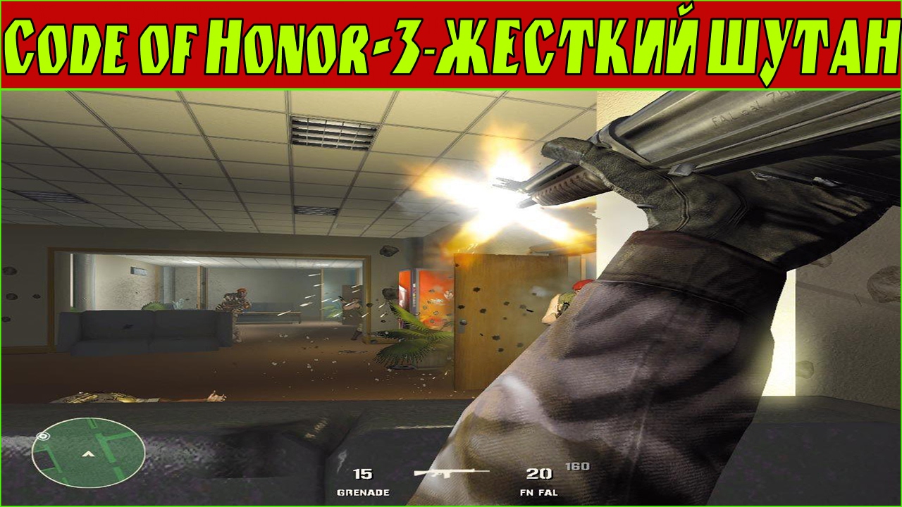 Великие Шутеры Часть 11 Code of Honor 3 ЖЕСТКИЙ ШУТАН СКУЧНЫЙ - YouTube