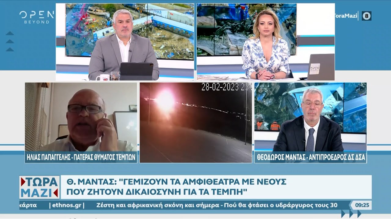 Τέμπη: Η. Παπαγγελής: «Δύο χρόνια παίζουν κρυφτούλι» | Ethnos - YouTube