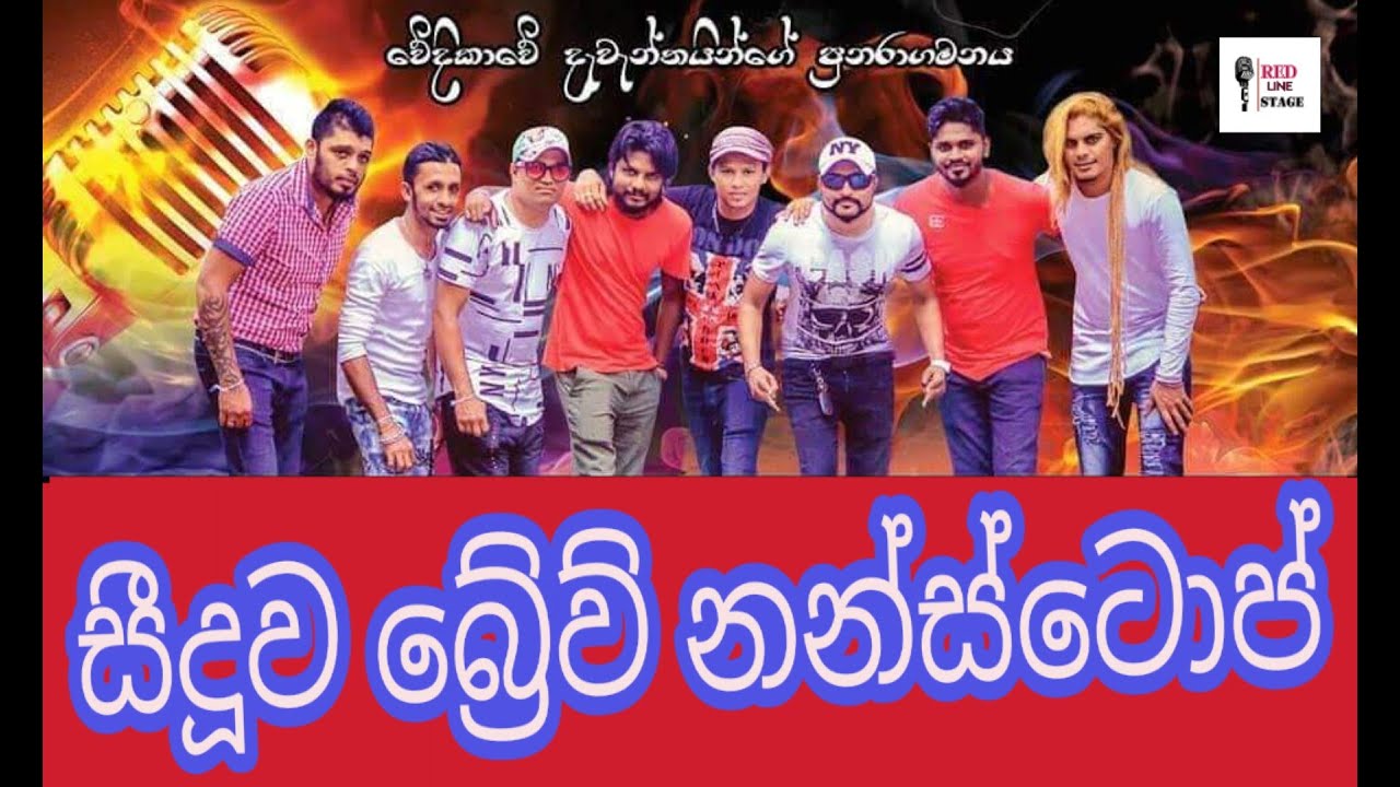 Seeduwa Brave New Nonstop - YouTube