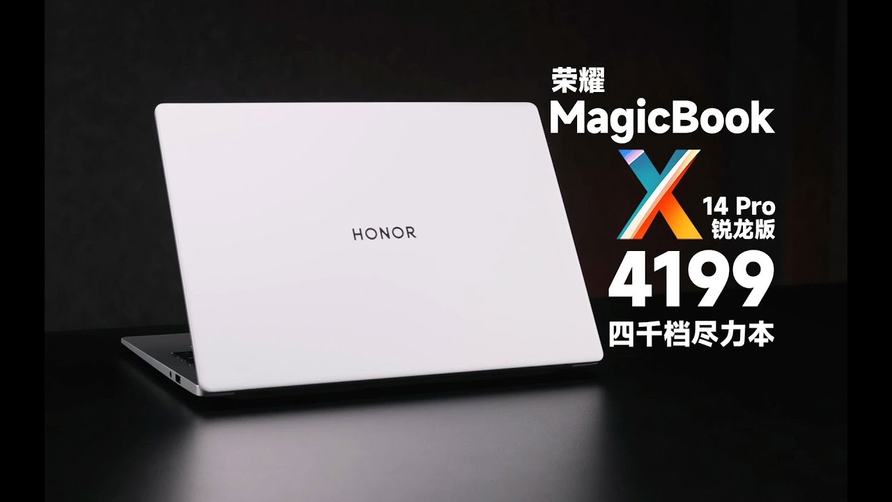 【SPlusTech】荣耀 MagicBook X 14 Pro锐龙版评测：7840HS+OS Turbo，你值得拥有！ - YouTube