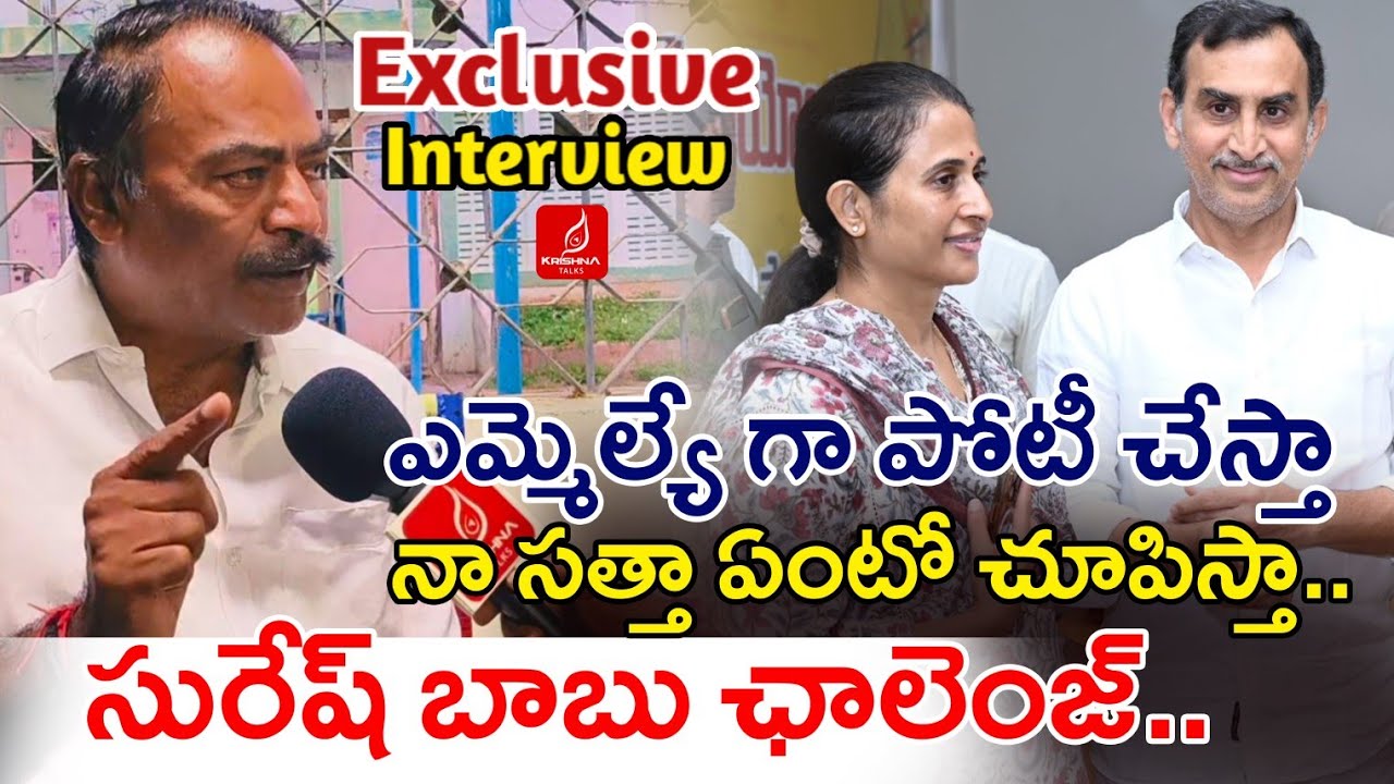 కడప ఎమ్మెల్యే గా పోటీ చేస్తా..| Face To Face Kadapa Ex Mayor Suresh ...