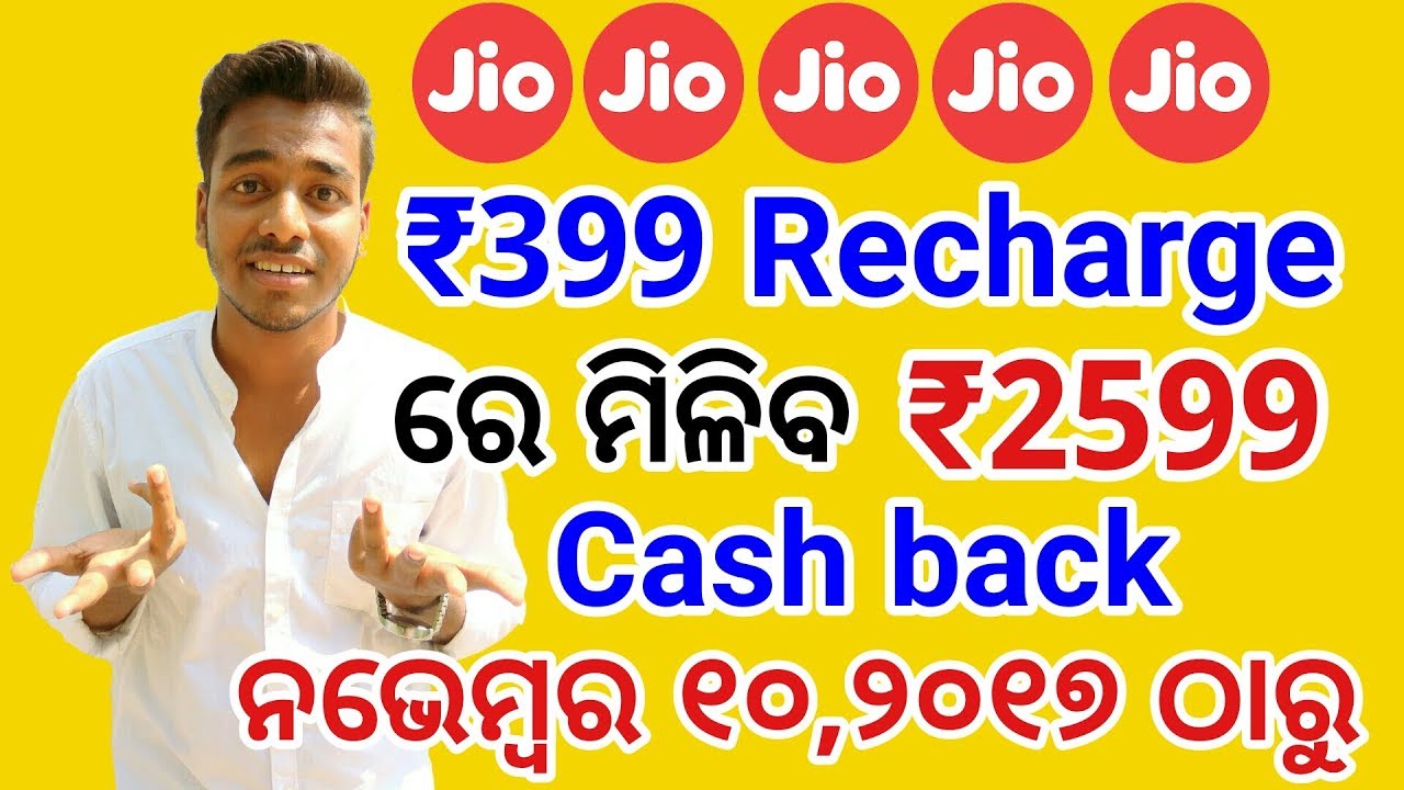 ₹2599 Jio Cash Back in above ₹399 Recharge.Jio Mega Cash back Offer ...
