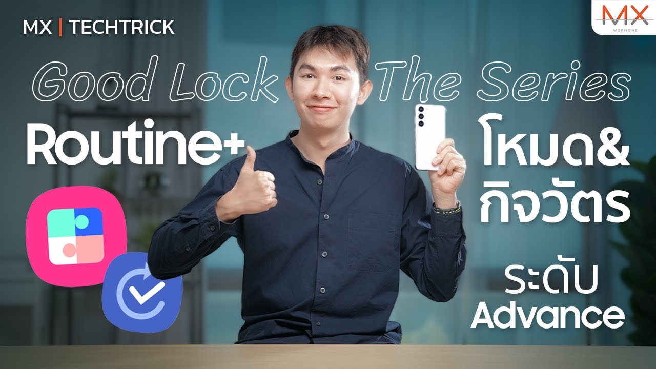 Good Lock The Series ตอน Routines+ บน Samsung Galaxy - MX | TECHTRICK - YouTube