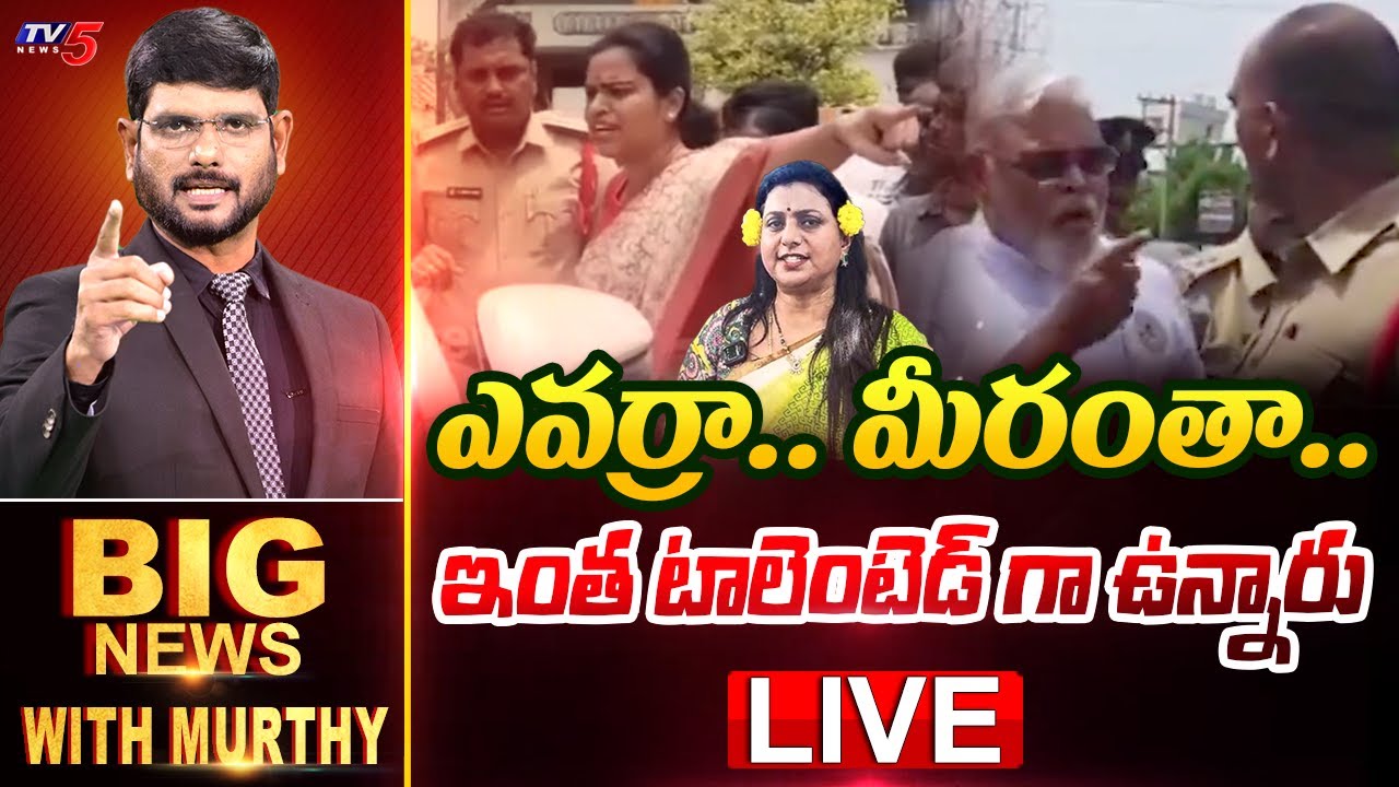 LIVE : ఎవర్రా.. మీరంతా.. ? | Big News With Murthy | Ambati Rambabu ...