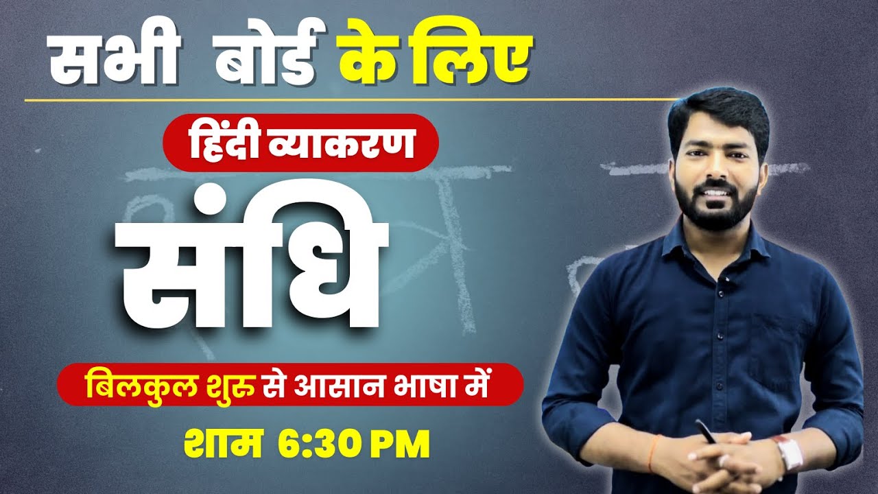 sandhi hindi grammar class 10 | dirgha sandhi | vyanjan sandhi hindi ...