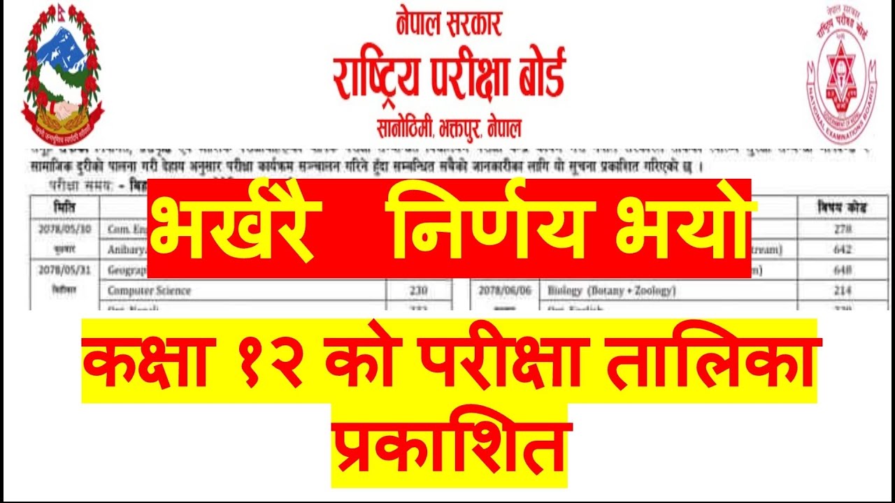 Class 12 Exam Routine 2078 |New Exam Routine of Class 12 | 10+2 Exam ...