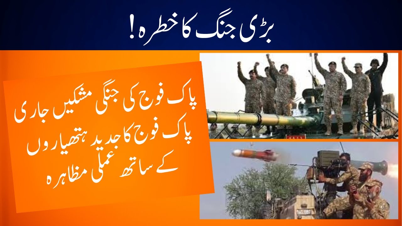 Pakistan Army war exercises are ongoing with heavy and technology ...