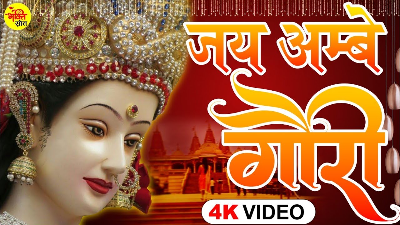 Durga Ji Ki Aarti - Jai Ambe Gauri Full | Mata Ki Aarti | Mata Ke ...