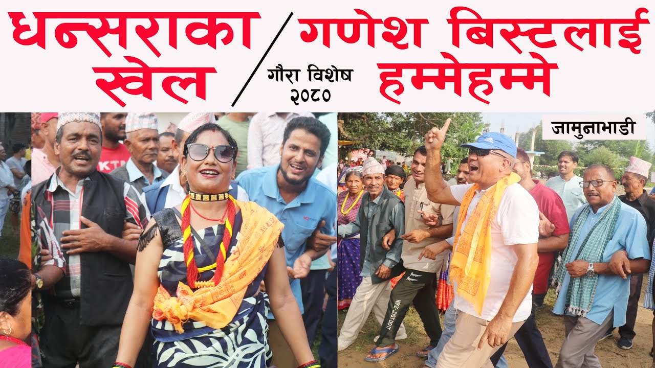 DHANSARA SAUD ले प्रहरी रिटायर्ड GANESH BIST लाई यसरी हम्मेहम्मे पारिन / गौरा विशेष LIVE DEUDA ...