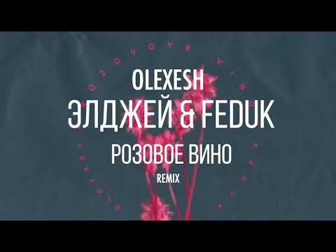 Olexesh & Элджей & Feduk  \
