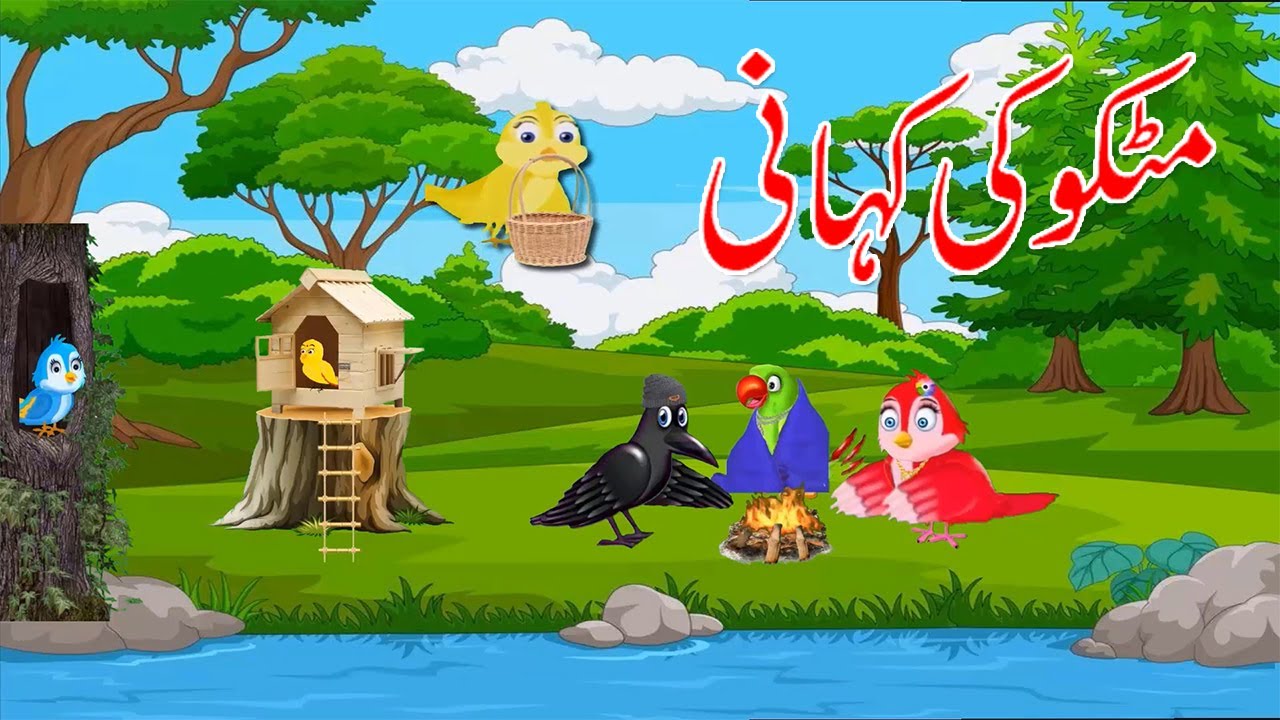 Urdu Cartoon Stories Matko Chidiya Ki Kahani #cartoon | Urdu fairy ...